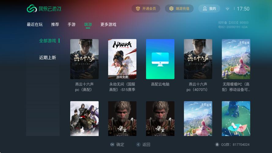 网易云游戏电视截图