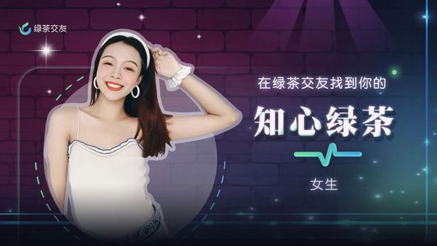 绿茶交友应用优势图标