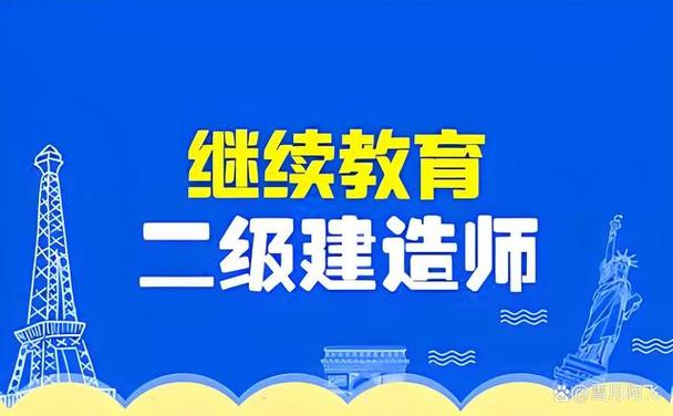 上海二建2026继续教育平台