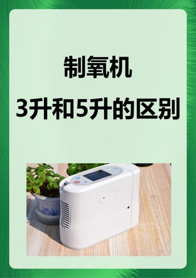 制氧机和氧气瓶的氧气哪个好截图