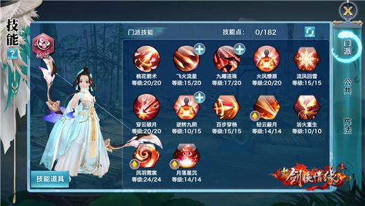 剑侠情缘桃花技能加点图标