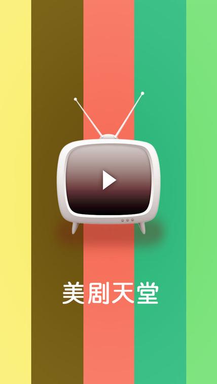 免费观看美剧的软件图标