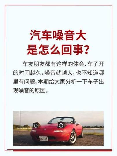 车内噪音突然增大什么原因