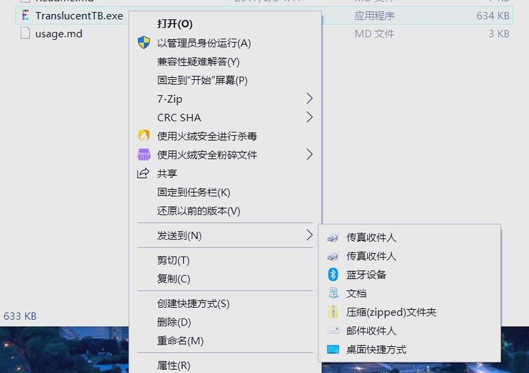 可以让任务栏透明的软件图标