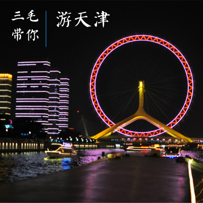 三毛游好贵啊