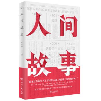 讲人间故事图标