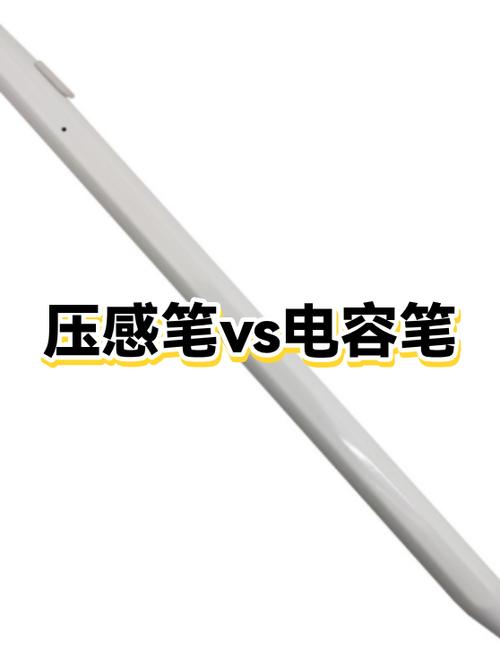电容笔和压感笔哪个好截图