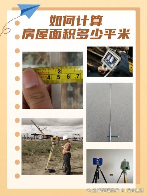 房子面积的测量方法截图