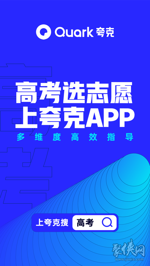 夸克高考特别版图标