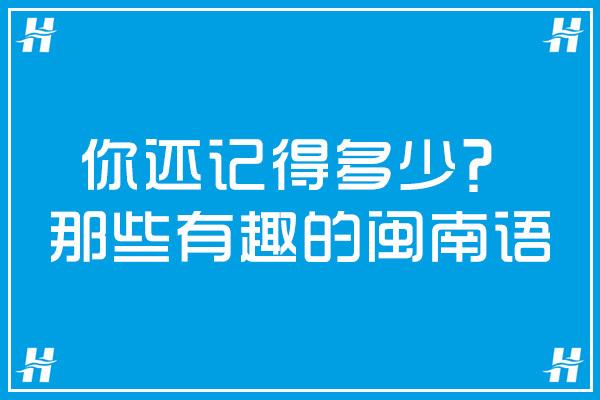 闽南语语音图标