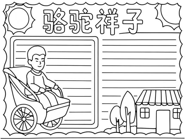 骆驼祥子中骆驼的由来截图