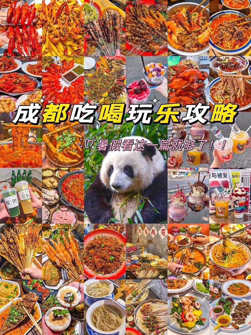 成都的吃喝玩乐