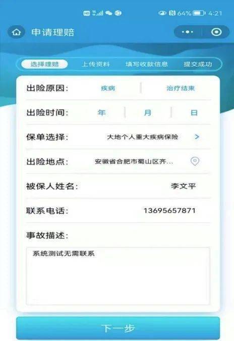 人寿保险365元保险报销范围图标