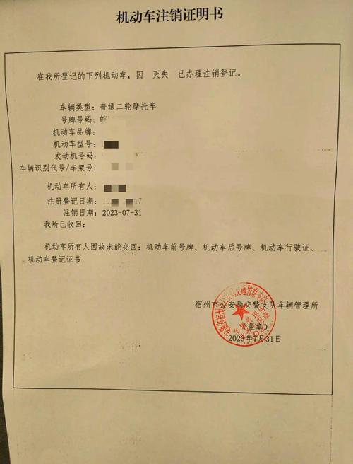 摩托车已经卖了,怎么才能销户截图