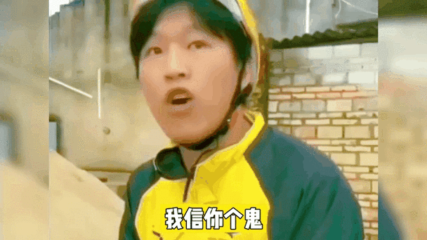 相信你个鬼,你个糟老头图片图标