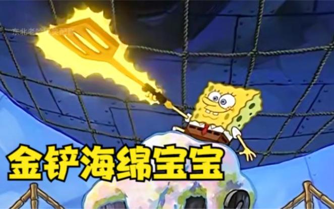 海绵宝宝金铲子图标