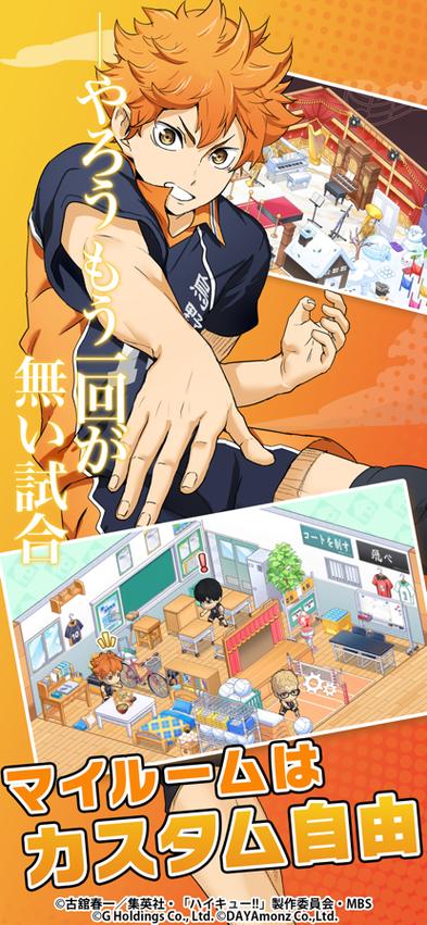 排球少年APP图标