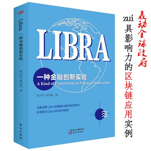 libra是数字货币吗图标