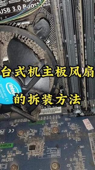 cpu风扇怎么拆卸图解