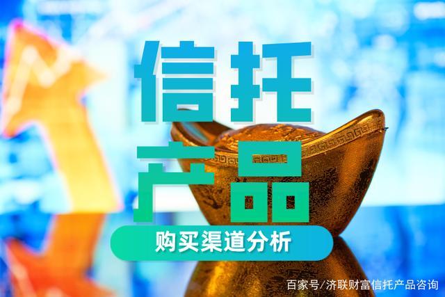 信托产品在哪里买图标