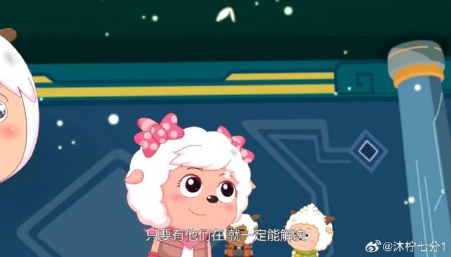 拯救发抖的羊是第几集截图