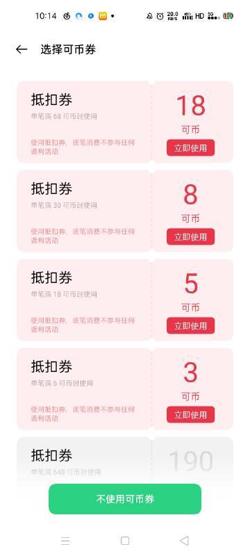 可币券可以叠加使用么缩略图