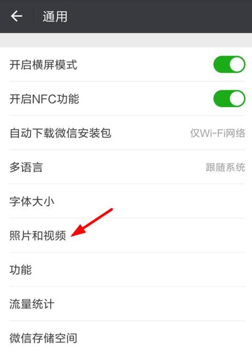 怎么取消微信自动保存图片图标
