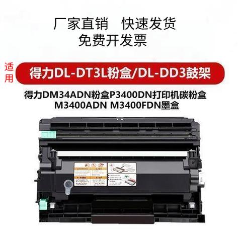 得力3400adn粉盒清零图标