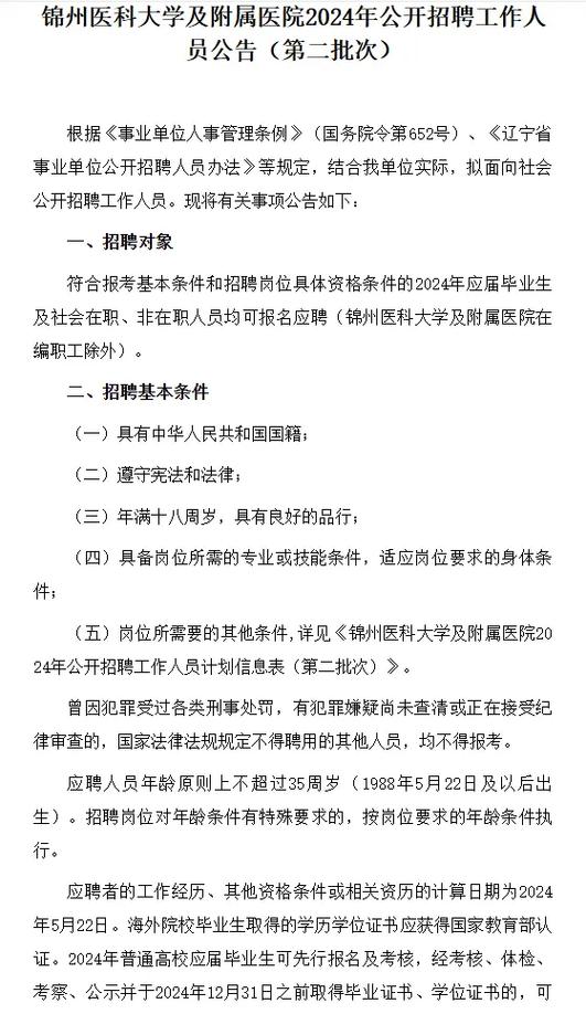 锦州今天最新招聘图标