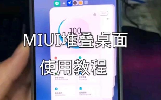 小米堆叠桌面图标