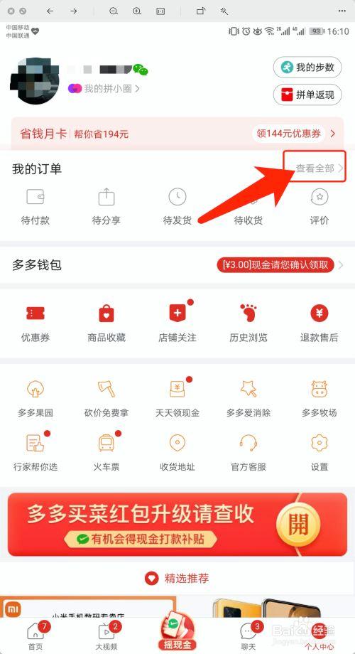 如何查拼多多下单记录图标