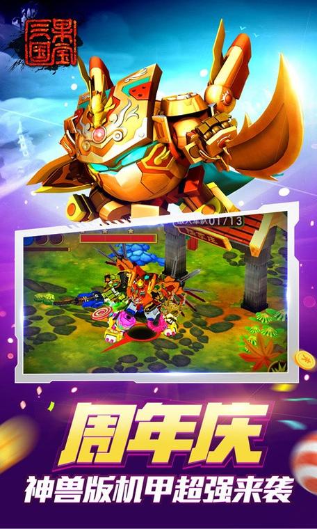 果宝三国无限元宝版破解版图标