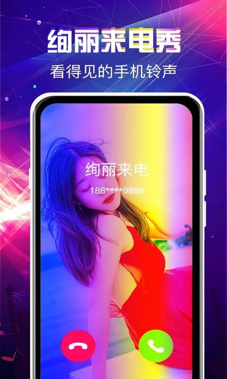 下载免费来电秀秀截图