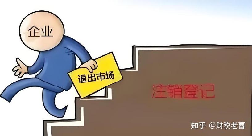 注册公司不注销会怎样截图