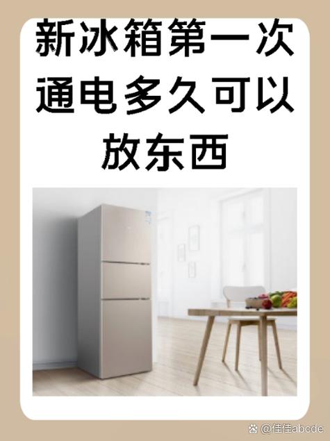 冰箱电可以随便拔吗图标