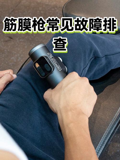 筋膜枪灯一直闪不动了怎么回事