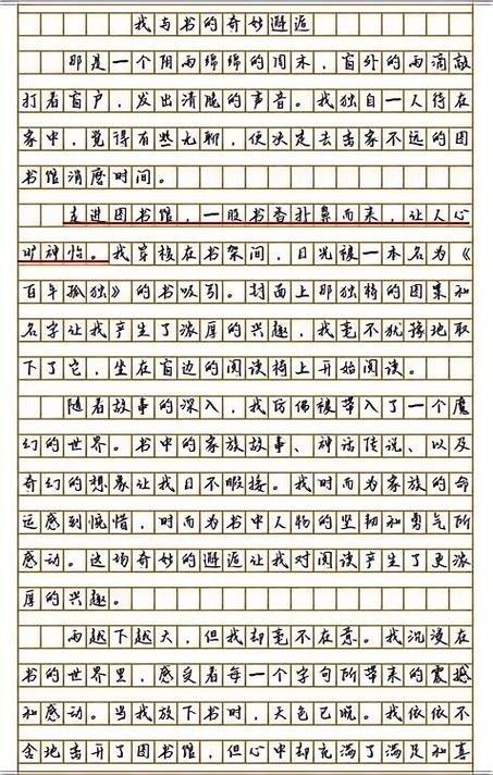 以书为伴作文600字图标