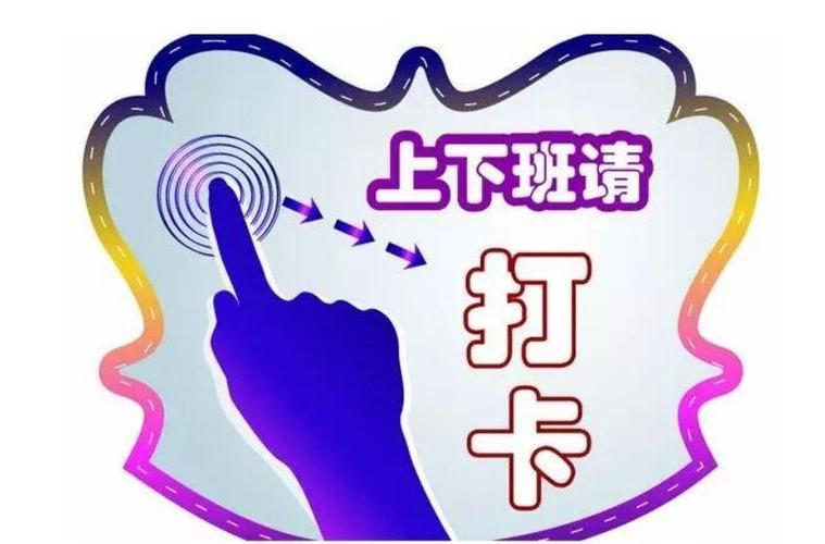 忘记打卡但是上班了算旷工合法吗截图