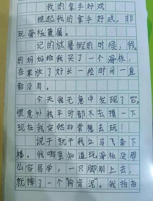 我擅长玩滑板作文截图