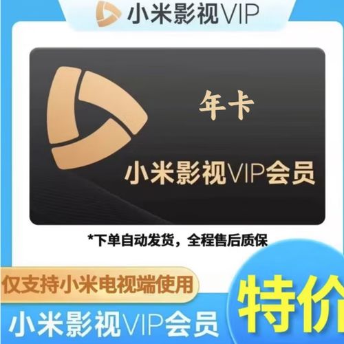 破解小米电视VIP图标