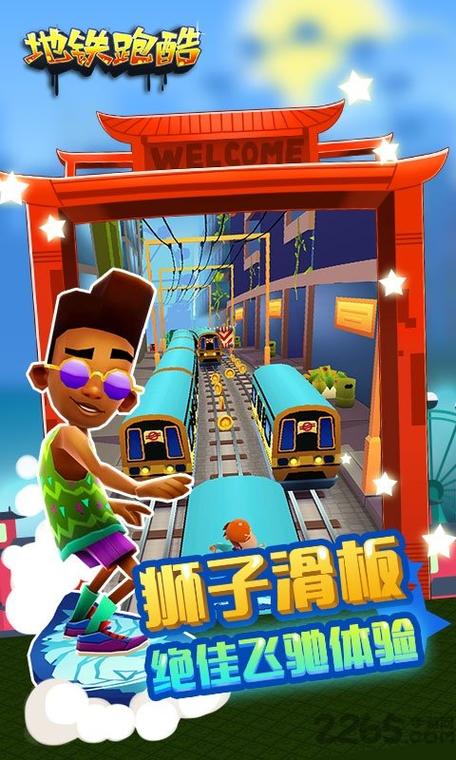 地铁跑酷最老版本下载图标