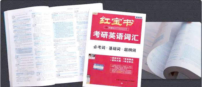 红宝书考研词汇截图