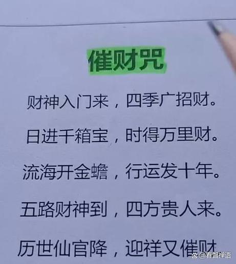 显化财富能量咒语截图