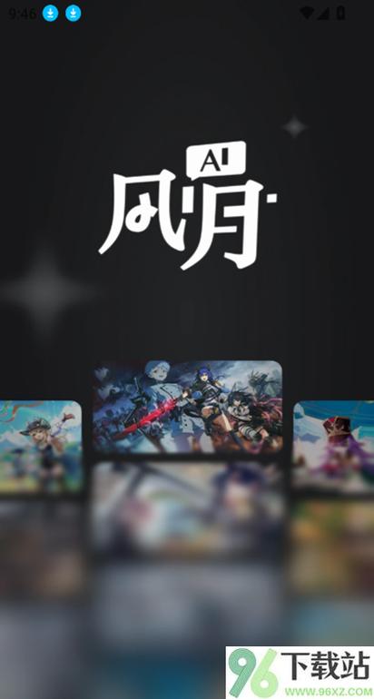 风月这个软件可靠吗截图