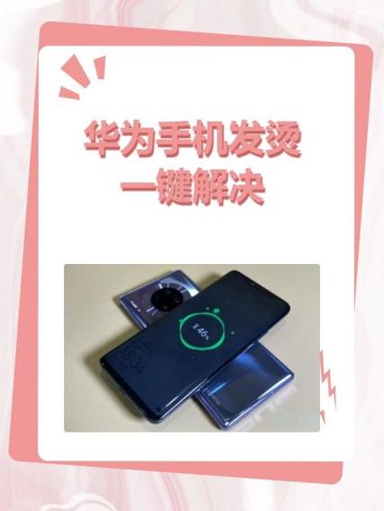 手机发热发烫解决方法图标