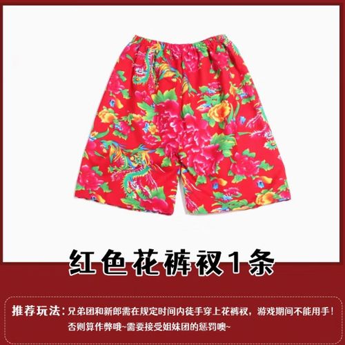 花裤衩结婚游戏截图