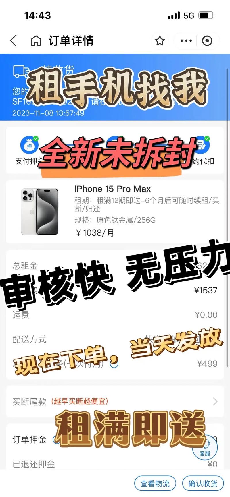 智选汇app租手机是真的吗截图