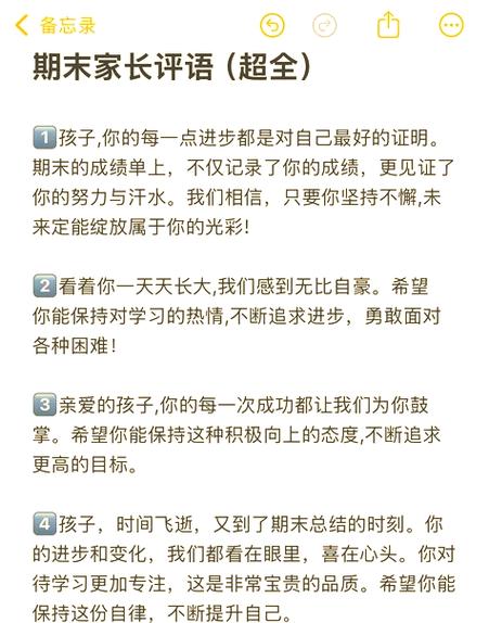 家长评语简短20字左右