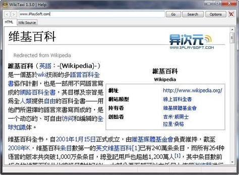 wiki中文资料库截图