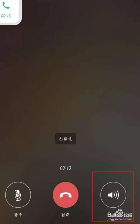 微信语音通话听歌对方听见图标